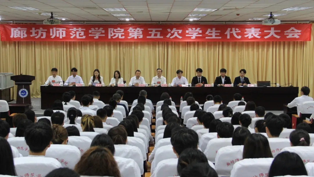 学校召开第五次学生代表大会-团情快讯-团委